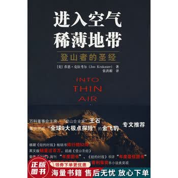 进入空气稀薄地带