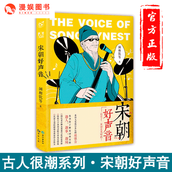 漫娱官方正版 古人很潮系列书单本 态度有料的历史趣味科普文学百科小说 隐藏在历史背后的冷门八卦常短篇 宋朝好声音