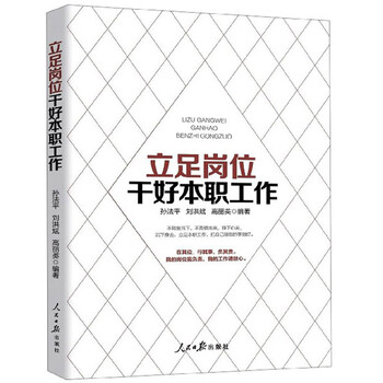 立足岗位干好本职工作