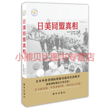 日美同盟真相孙崎享新华出版社