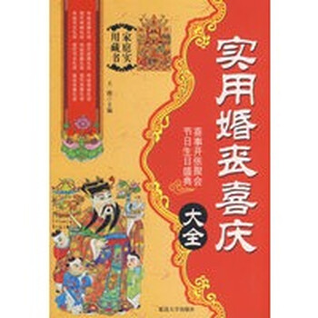 家庭实用藏书2:民俗通书老黄历