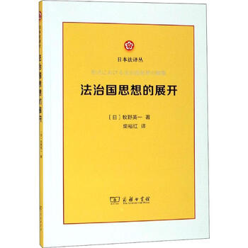 法治国思想的展开