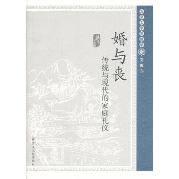 婚与丧【正版图书，放心下单】
