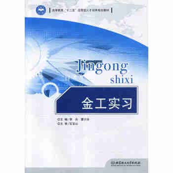 金工实习 工业技术 书籍