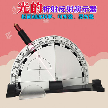 光的反射折射演示器磁吸式折叠大号初中物理光学实验器材教学仪器光的折射全反射演示器J2528学生用光学