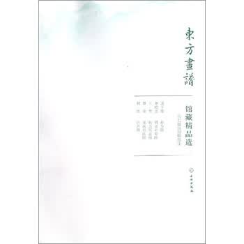 馆藏精品选(台北故宫博物院1共4张)/东方画谱