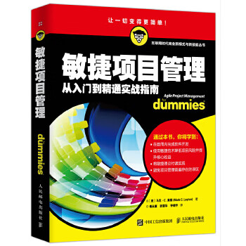 敏捷项目管理【正版图书】