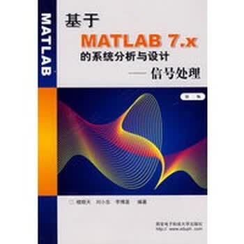 基于MATLAB7X的系统分析与设计:小波分析第2版
