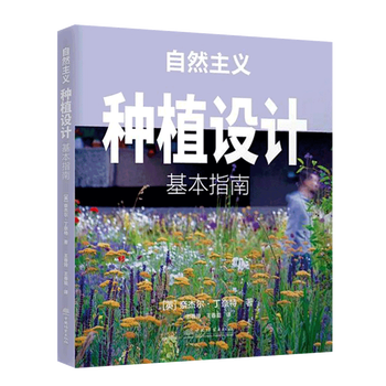 英国原版引进 自然主义种植设计：基本指南 奈杰尔·邓尼特 1010 中国林业出版社