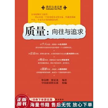 质量：向往与追求