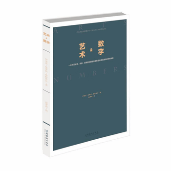 艺术&数字