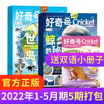 好奇号杂志 2022年1-5月期5期打包 Cricket Media版权合作杂志铺