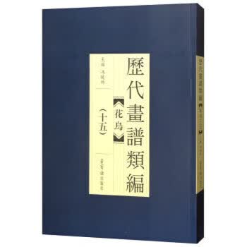 花鸟(15)-历代画谱类编