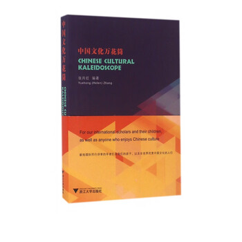 中国文化万花筒