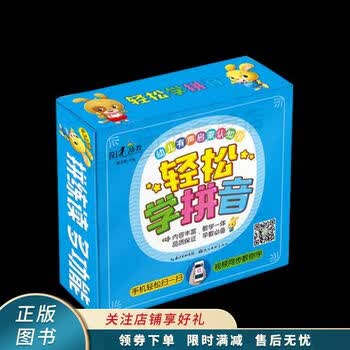 幼儿童有声启蒙认知卡轻松学拼音