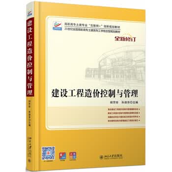 建设工程造价控制与管理