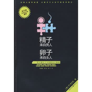 来自男人 来自女人 (美)库尔克 ,张荣建 9787229008345 重庆出版社