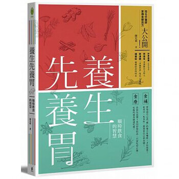 现货台版 养生先养胃 顺食饮食的智慧陈允斌营养养生美食料理营养均衡饮食食谱