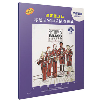 管乐篮球队·C调乐器(低音谱)