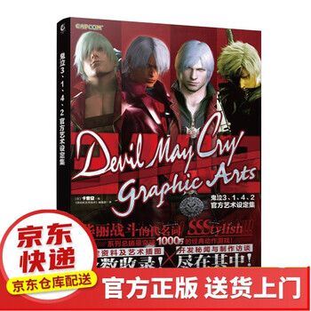 DARK SOULS官方艺术设定集（黑魂传火之旅！系列总销量破1500万,UCG、天闻角川、V【以所 《鬼泣3、1、4、2》官方设定集