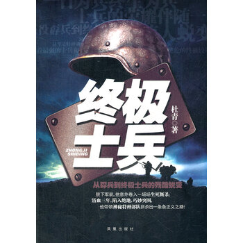 士兵【正版图书】