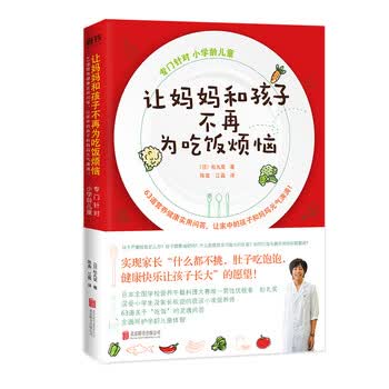 如何成为好好吃饭的棒小孩\育儿\家教\书籍