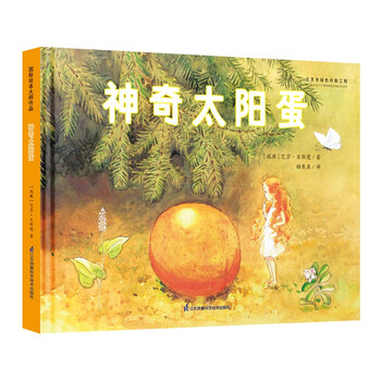 神奇太阳蛋
