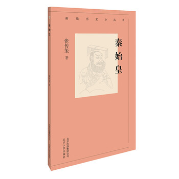 新编历史小丛书-秦始皇