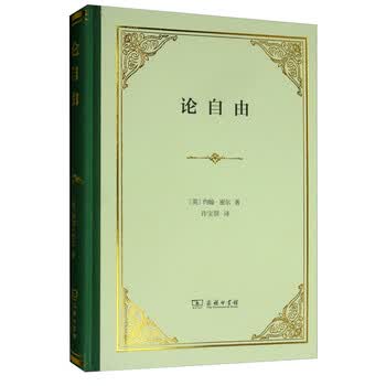 论自由9787100176774