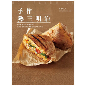 手作热三明治：烤出酥脆口感、层迭美味，在家也能做出媲美专卖店的完美热 三明治台版原版图书籍