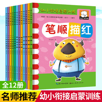 12本幼小衔接启蒙训练拼音练习册学前班练习教材基础训练4-7岁幼儿儿童书籍早教幼儿教辅单本任意选 数学描红