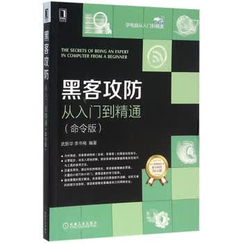 黑客攻防从入门到精通命令版