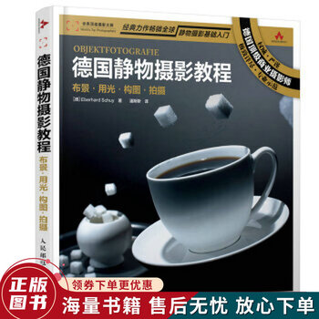 德国静物摄影教程：布景用光构图拍摄