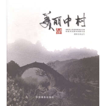 美丽中村 旅游 地图 书籍