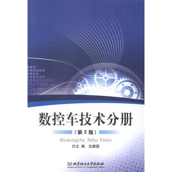 数控车技术分册 工业技术 书籍