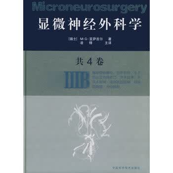 显微神经外科学:IIIB