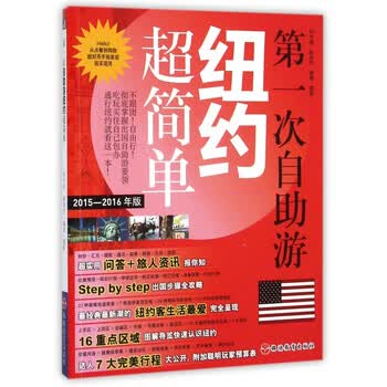 第一次自助游纽约超简单(2015-2016年版)