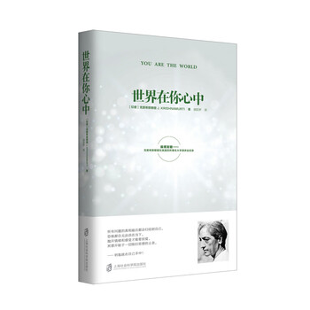 在你心中 哲学/宗教 (印)克里希那穆提(J. Krishnamurti)著 上海社会科学院出版社