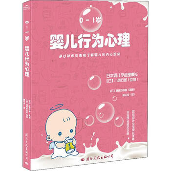 婴儿行为心理