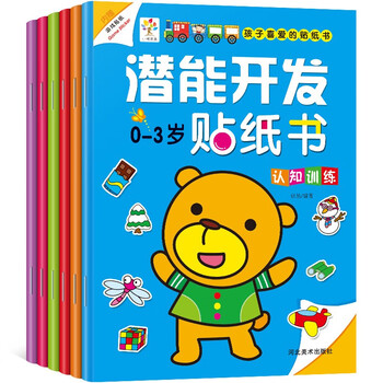 0-3幼儿潜能开发 趣味贴贴画宝宝幼儿童贴纸书粘贴贴纸卡通益智玩具