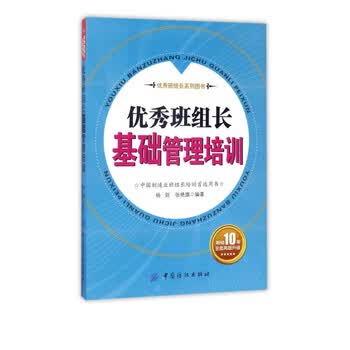优秀班组长基础管理培训