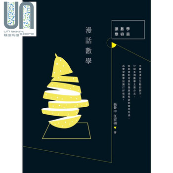 漫话数学 港版原版 张景中 任宏硕 香港中和
