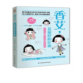 香艾是最好的疗愈(附经络穴位图)