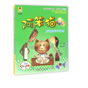阿笨猫(超级无敌宇宙水)