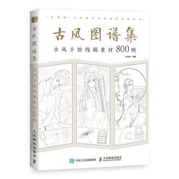 古风图谱集(古风手绘线稿素材800例)