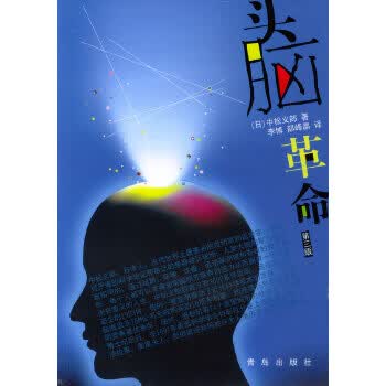 头脑革命【正版图书】