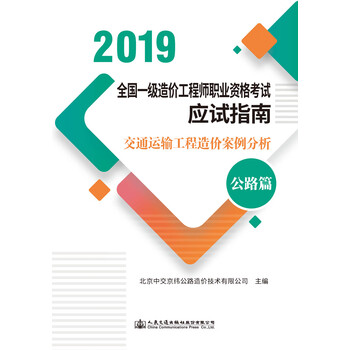 交通运输工程造价案例分析（公路篇）