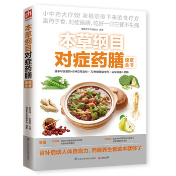 本草纲目排毒养颜 中国茶文化 养好脾胃药膳疗养 五谷杂粮营养 养生 日常健康美味 本草纲目对症药膳