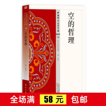 空的哲理 9787506084833  东方出版社