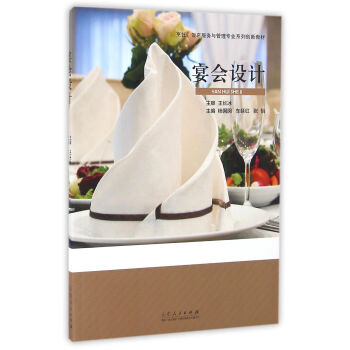 宴会设计 杨囡囡 山东人民出版社